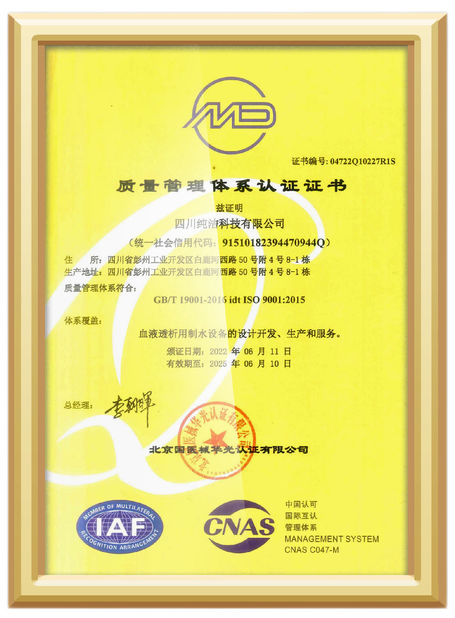 중국 Sichuan Pure Science And Technology Co., Ltd. 품질 관리